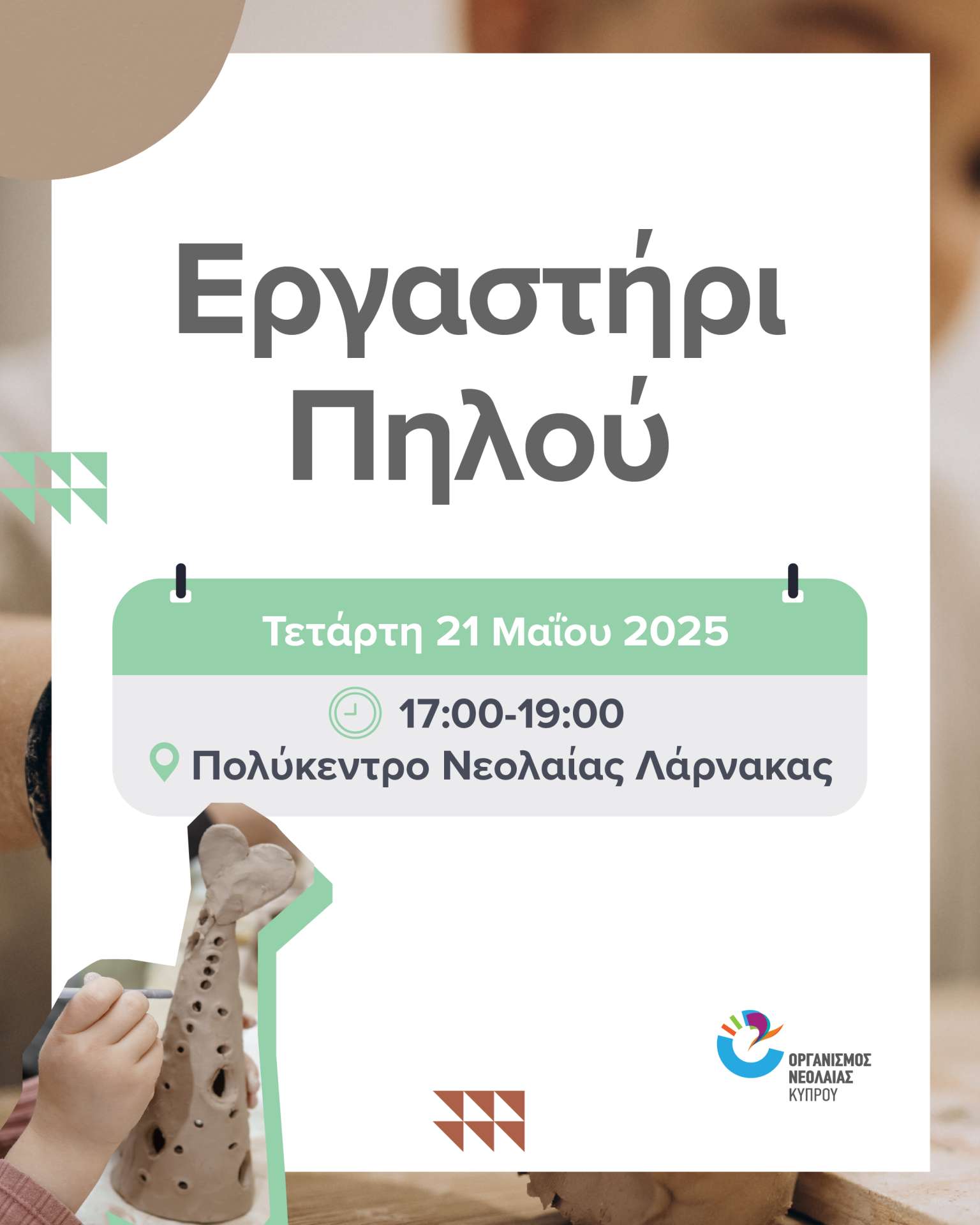 Εργαστήρι Πηλού στο Πολύκεντρο Νεολαίας στη Λάρνακα – Οργανισμός ...