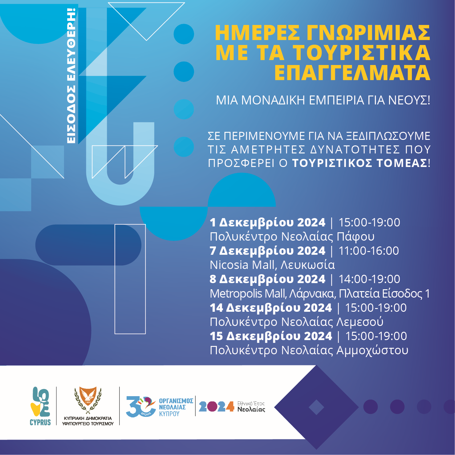 Ημέρες Γνωριμίας με τα Τουριστικά Επαγγέλματα: Μια μοναδική εμπειρία ...