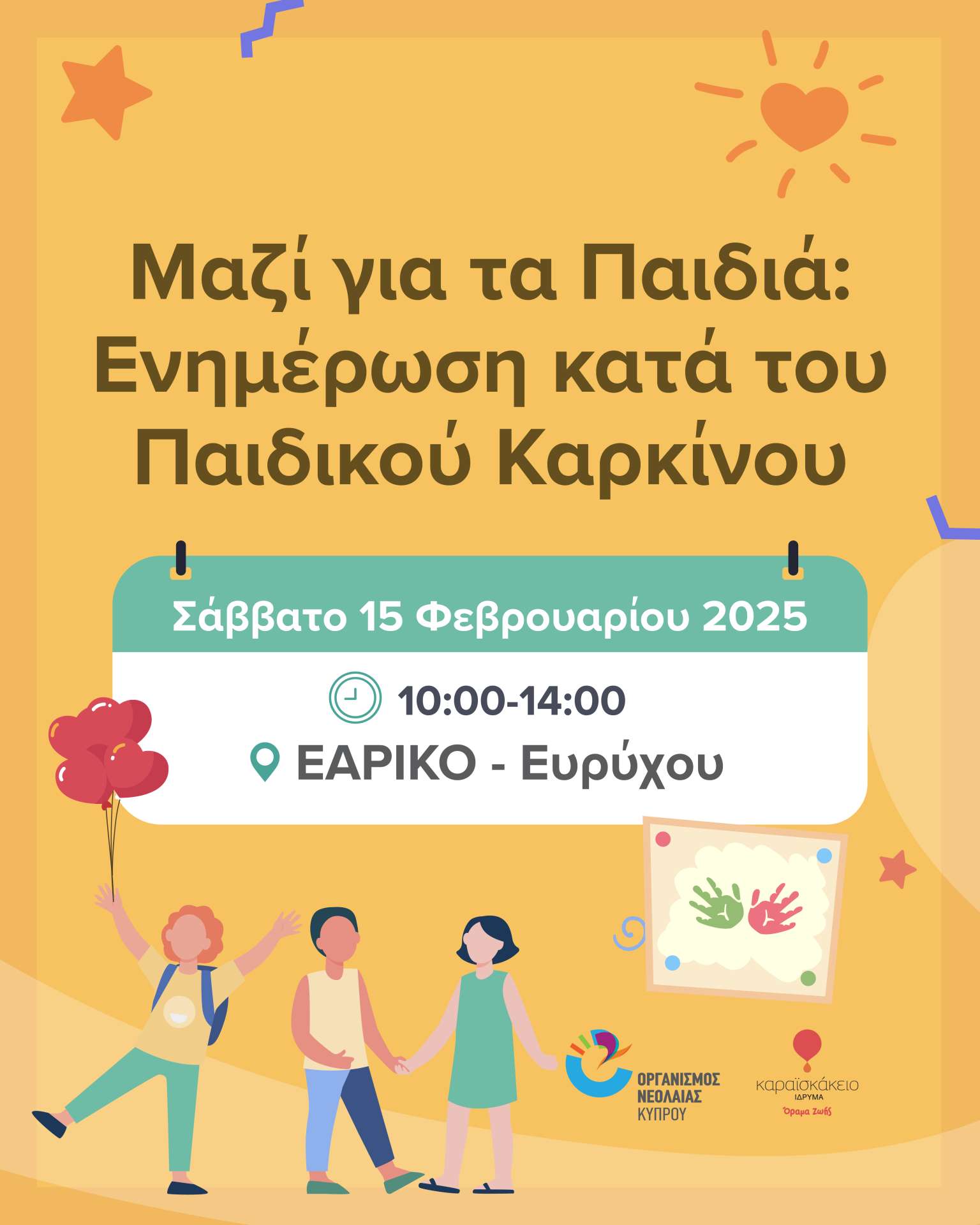 “Μαζί για τα Παιδιά”: Ενημέρωση για τον Παιδικό Καρκίνο – Οργανισμός ...