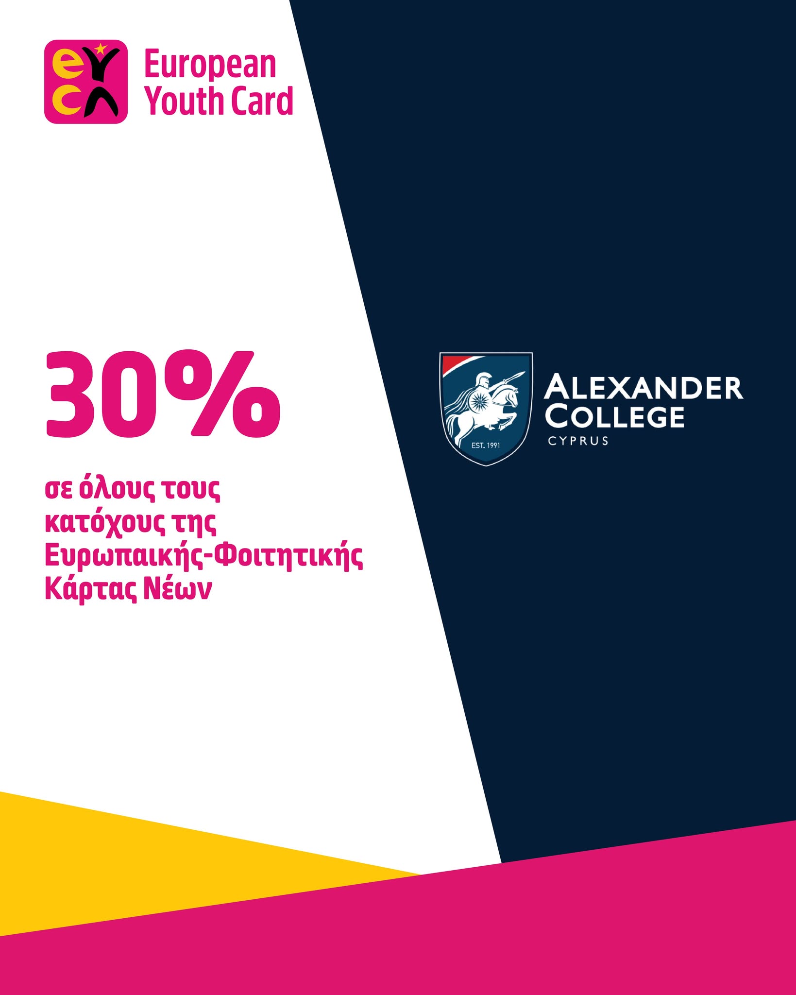 Υποτροφίες 30% από το Alexander College για κατόχους της Φοιτητικής ...