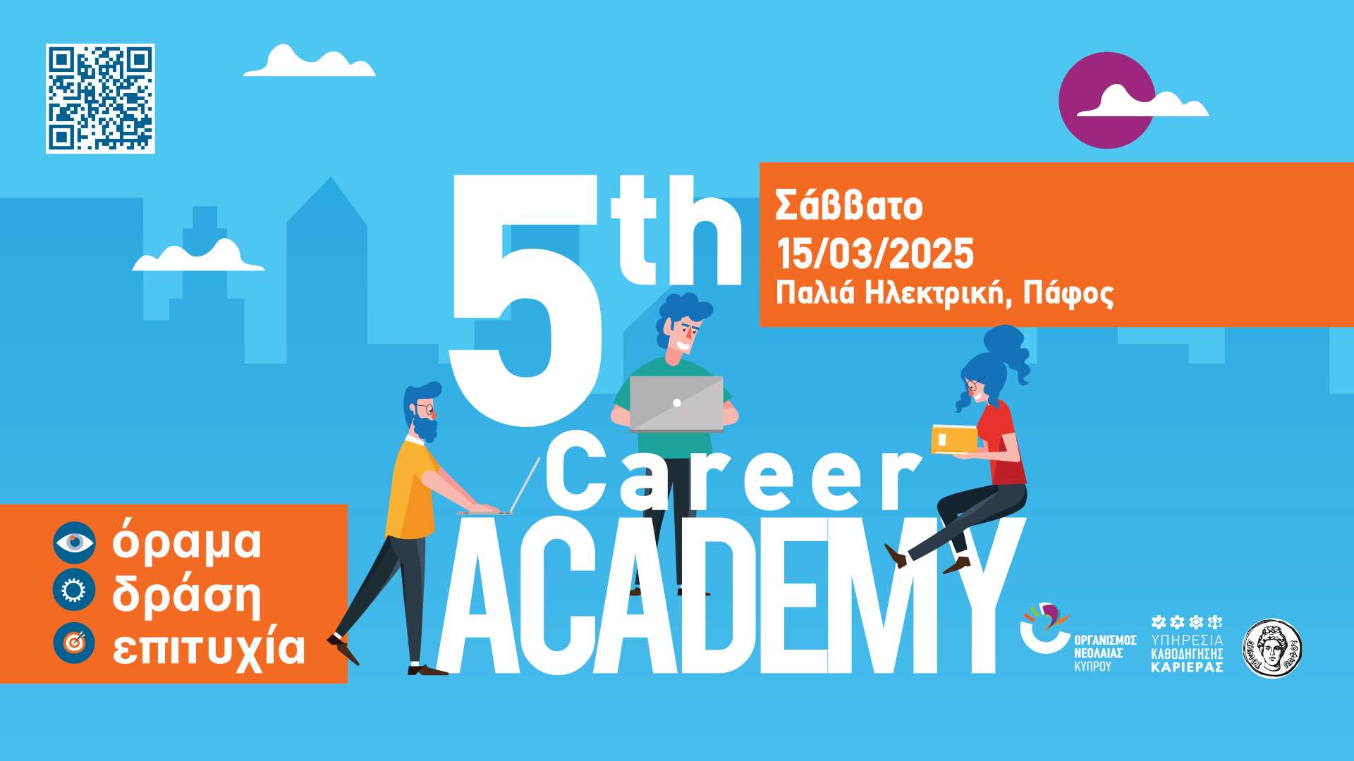 Όραμα – Δράση – Επιτυχία: Το 5ο Career Academy στην Πάφο – Οργανισμός ...