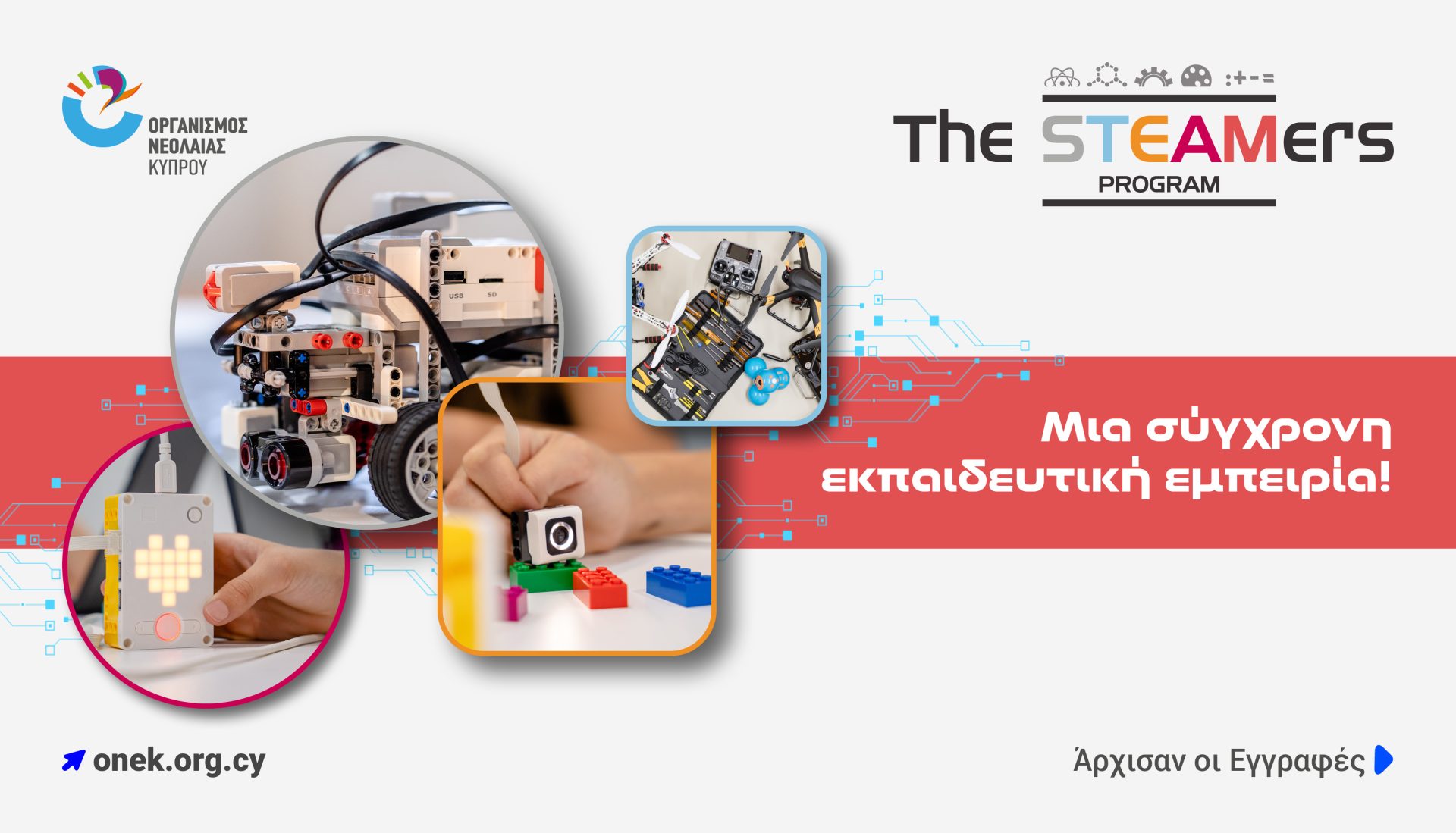 «The STEAMers» – Οργανισμός Νεολαίας Κύπρου