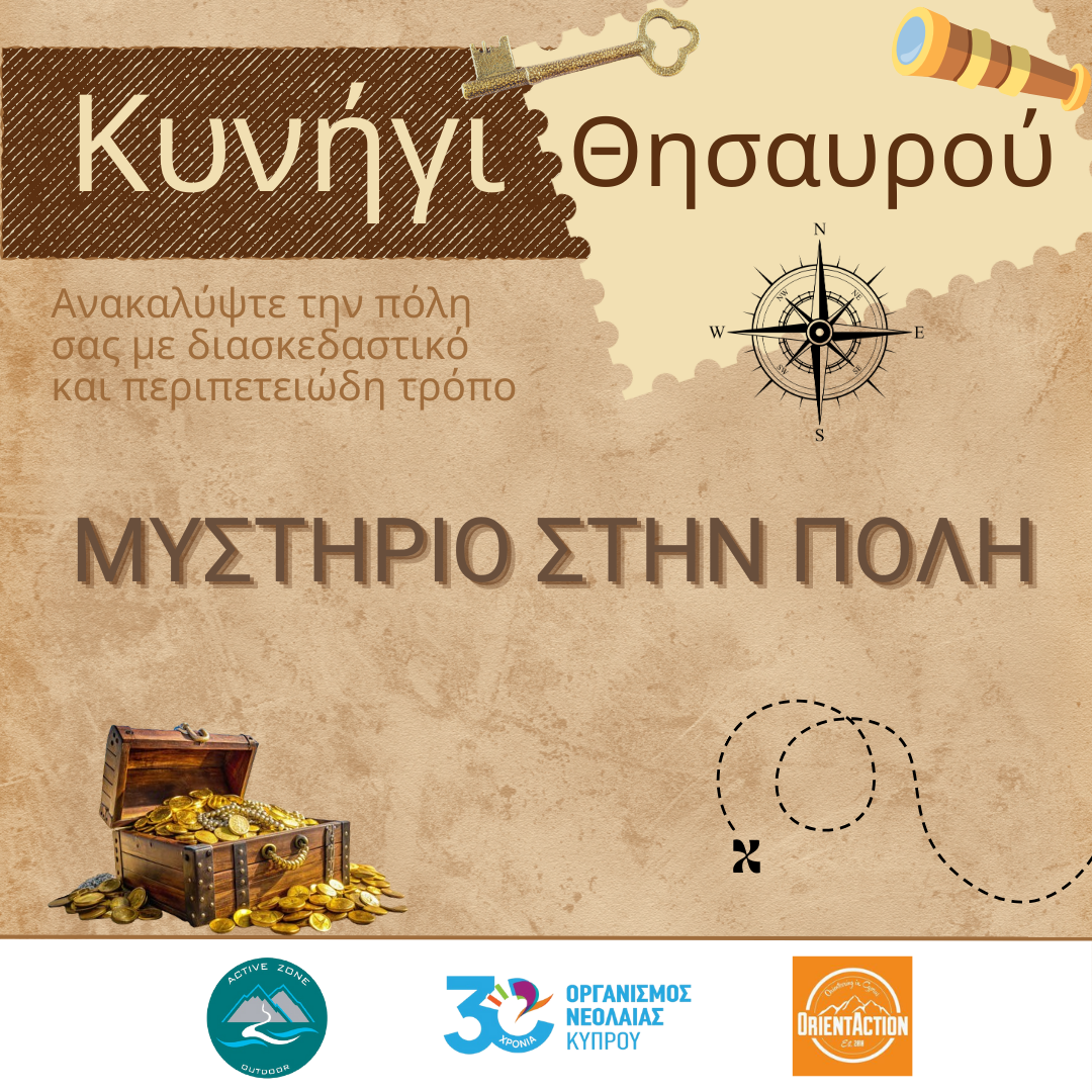 Κυνήγι θησαυρού: «Μυστήριο στην πόλη»: Ανακαλύψτε την πόλη σας με ...