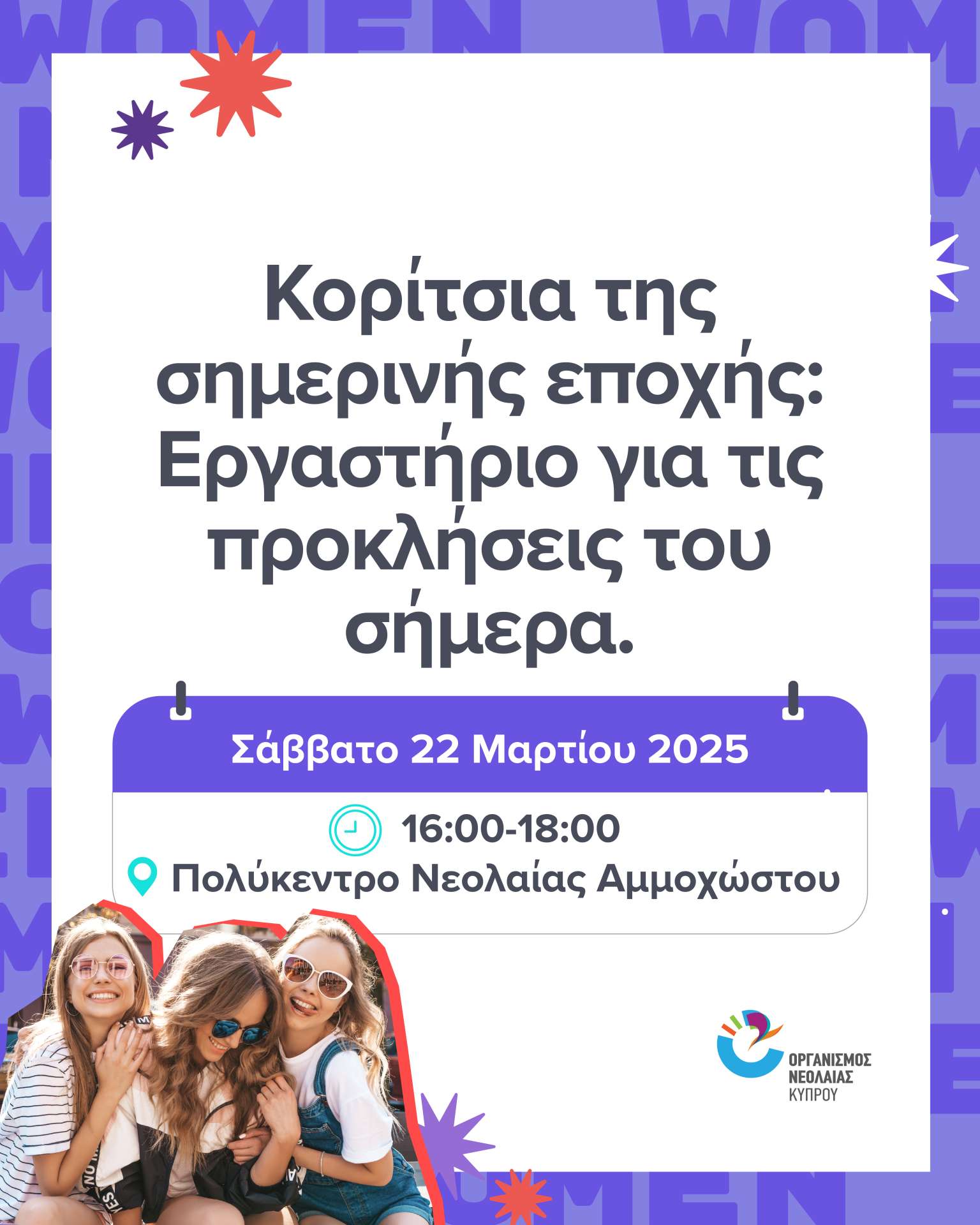 Κορίτσια του σήμερα: Προκλήσεις, ενδυνάμωση και προοπτικές – Οργανισμός ...