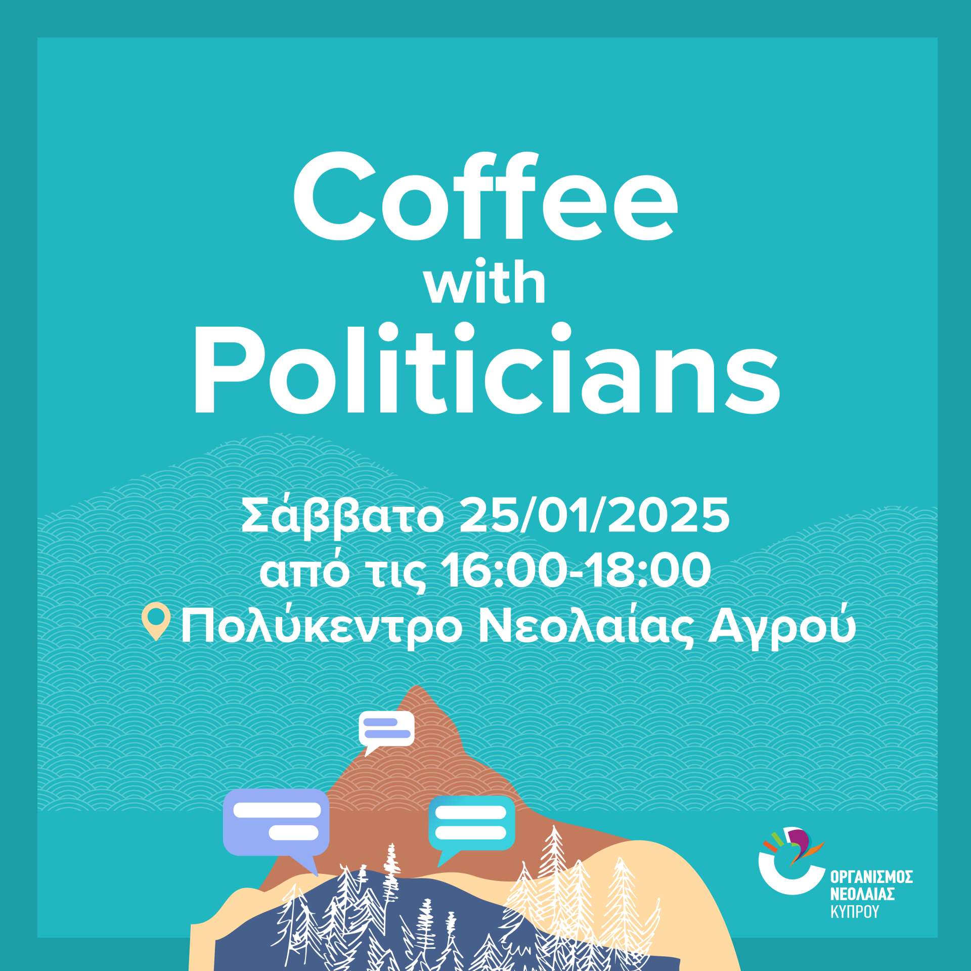Coffee with Politicians: συζήτηση με τον Πρόεδρο του Συμπλέγματος ...