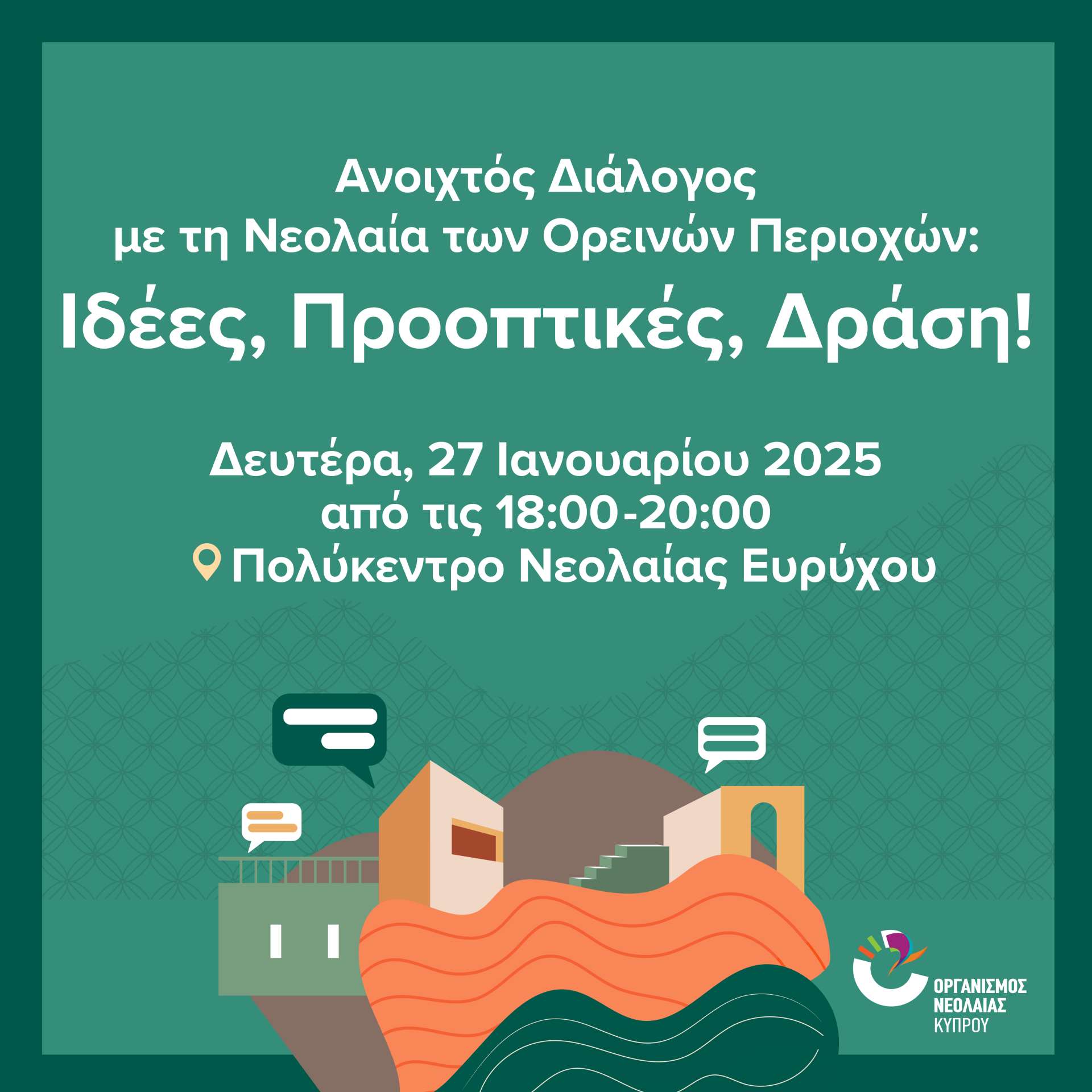 Ιδέες, Προοπτική, Δράση: Ανοικτός Διάλογος με τη Νεολαία των Ορεινών ...