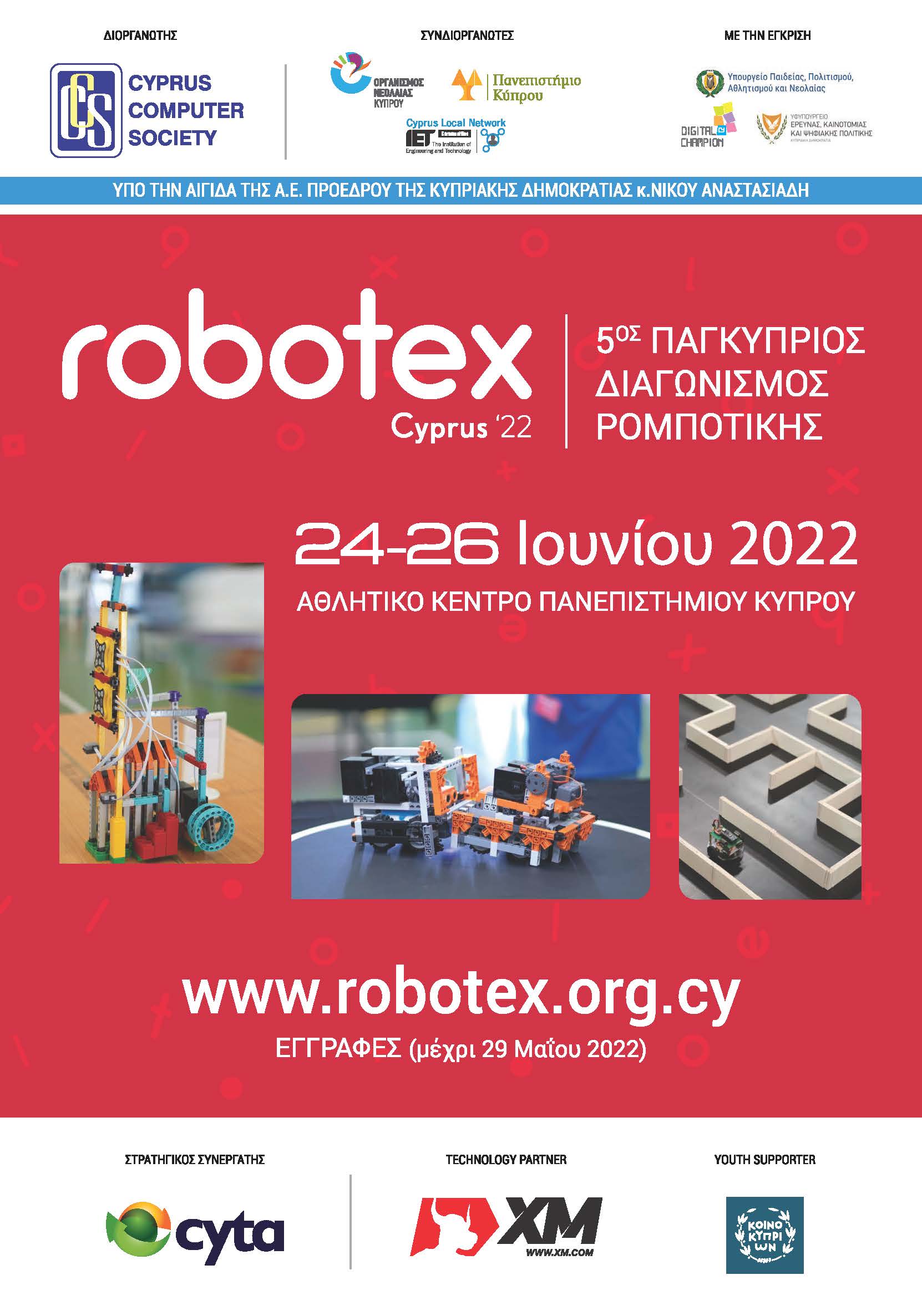 5ο Παγκύπριος Διαγωνισμός Ρομποτικής Robotex – Οργανισμός Νεολαίας Κύπρου