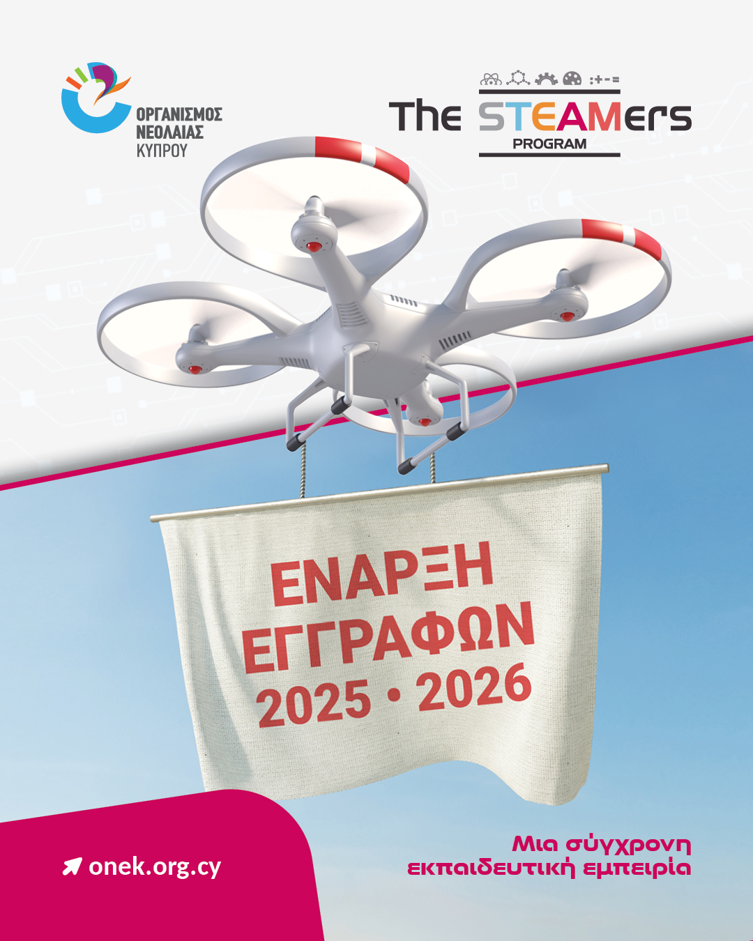 Οι εγγραφές άνοιξαν – Το πρόγραμμα “The STEAMers” επιστρέφει πιο ...