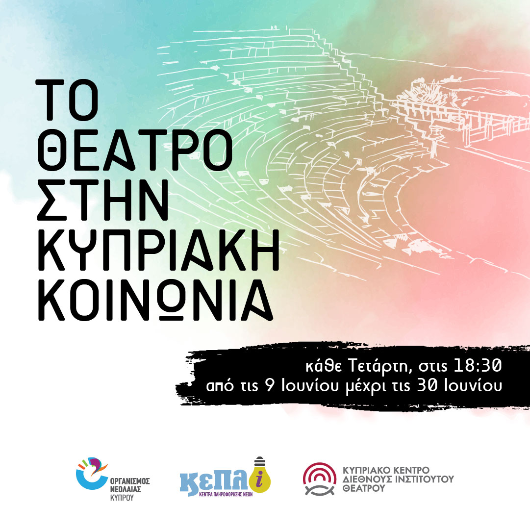 Σειρά διαδικτυακών διαλέξεων «Το θέατρο στην κυπριακή κοινωνία ...