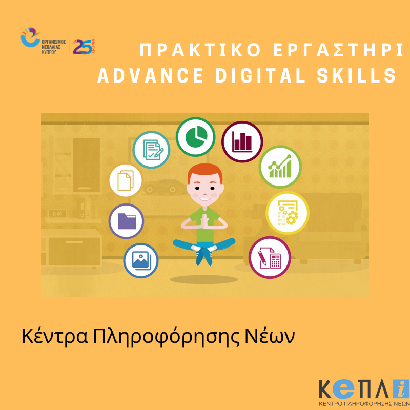Πρακτικό εργαστήρι “Advanced Digital Skills” – Οργανισμός Νεολαίας Κύπρου